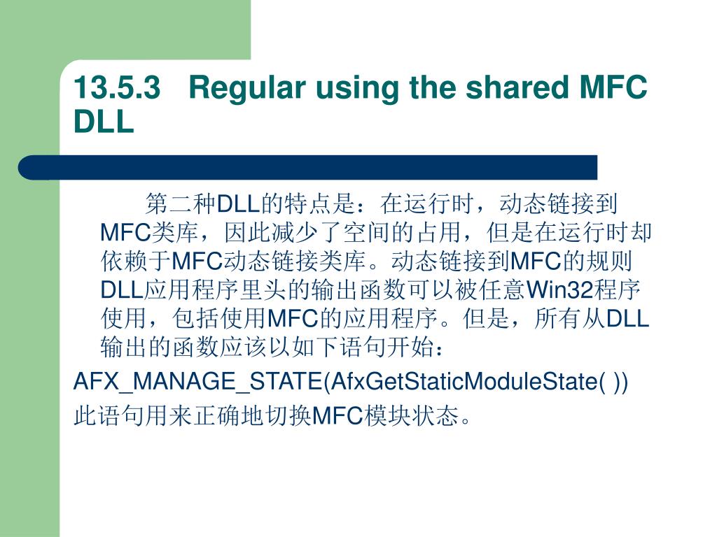 PPT - 第 13 章 动态链接库 PowerPoint Presentation, free download - ID:4031749