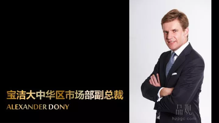 PPT - 宝洁大中华区市场部副总裁 Alexander Dony PowerPoint Presentation - ID:4038397