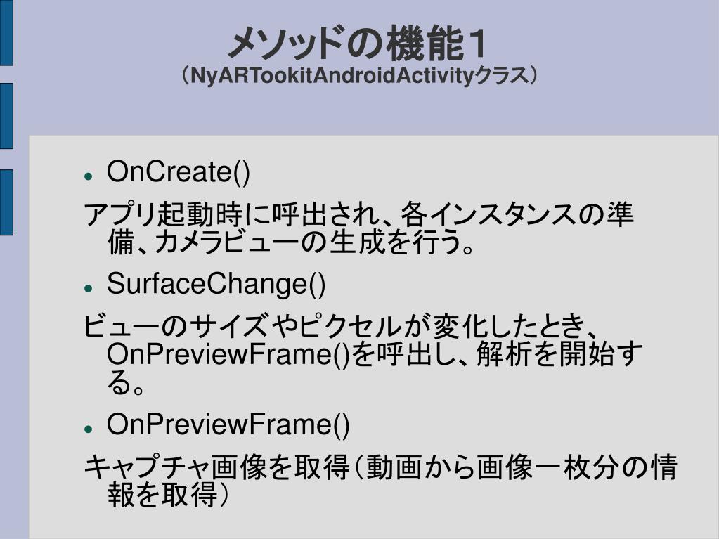 PPT - AR概要と NyARToolkitについて PowerPoint Presentation, free download - ID:4046905