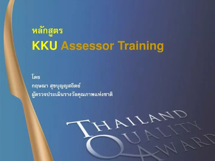 PPT - หลักสูตร KKU Assessor Training PowerPoint Presentation - ID:4046949