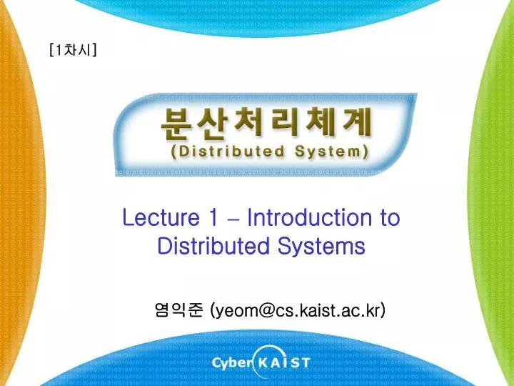 Ppt Lecture 1 Introduction To Distributed Systems Powerpoint 8227