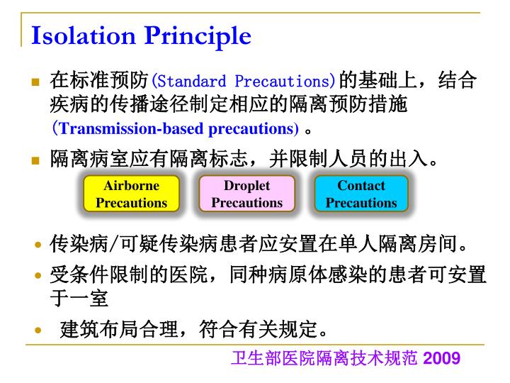 PPT - Nosocomial Infection ----Prevention and control PowerPoint ...