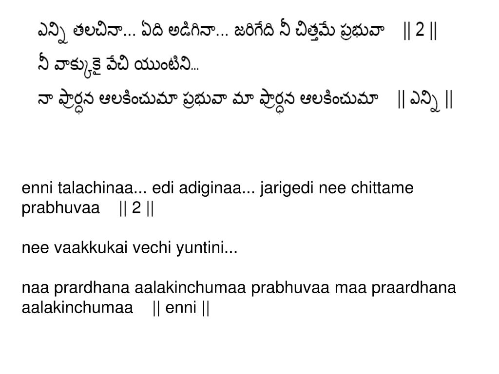 PPT - enni talachinaa... edi adiginaa... jarigedi nee chittame ...