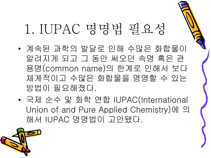 PPT - IUPAC Nomenclature of Alkanes PowerPoint Presentation - ID:4083719