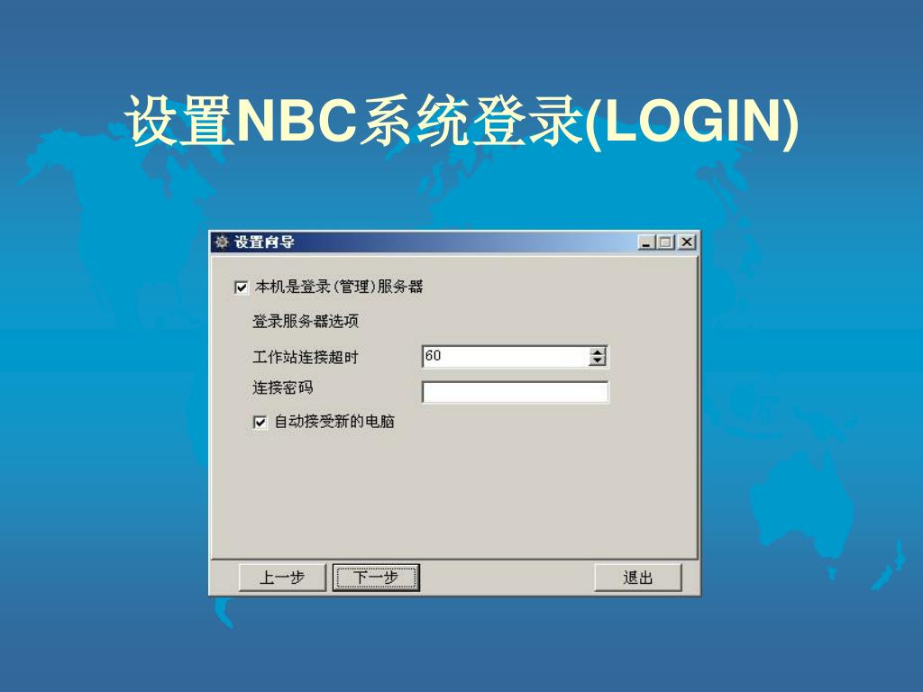 PPT - NBC 虚拟存储管理系统 培训篇 PowerPoint Presentation, free download - ID:4099047