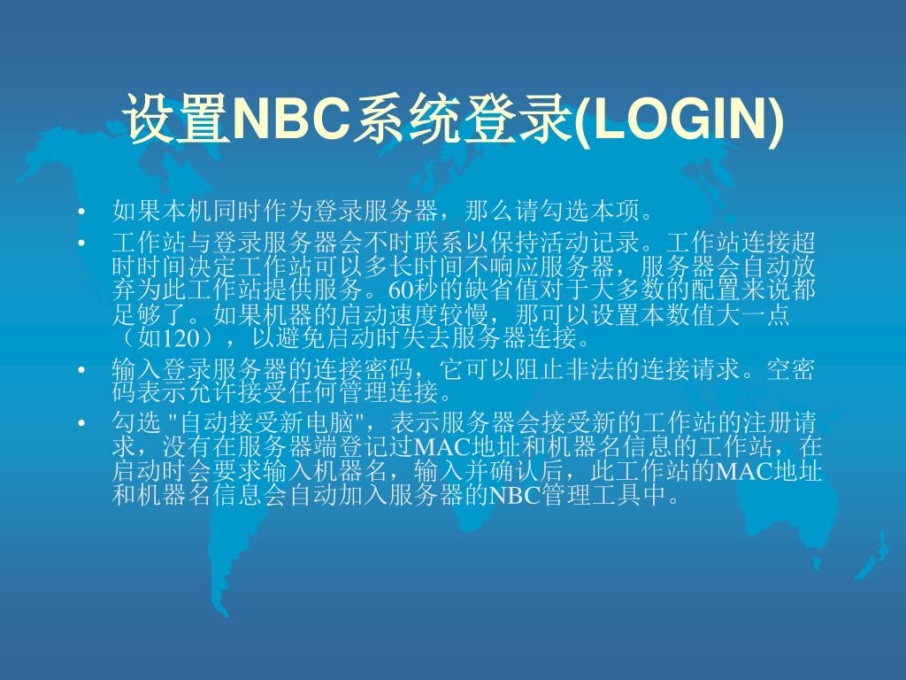 PPT - NBC 虚拟存储管理系统 培训篇 PowerPoint Presentation, free download - ID:4099047