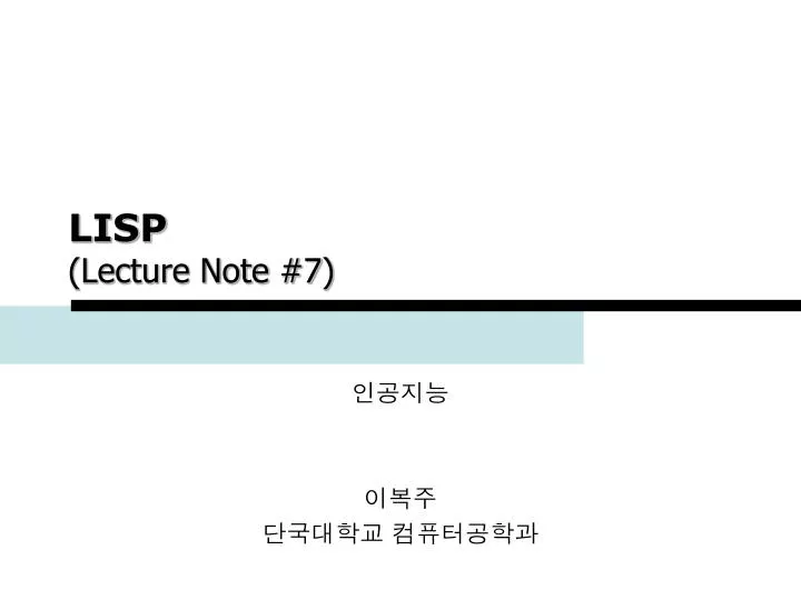 Ppt Lisp Lecture Note 7 Powerpoint Presentation Free Download 8132