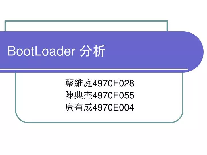 PPT - BootLoader 分析 PowerPoint Presentation, free download - ID:4103551