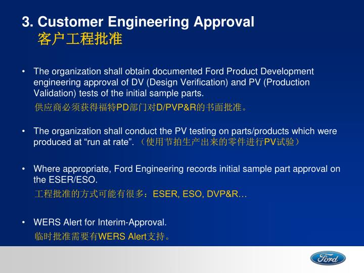 PPT - 生产件批准程序 Production Part Approval Process (PPAP) PowerPoint ...