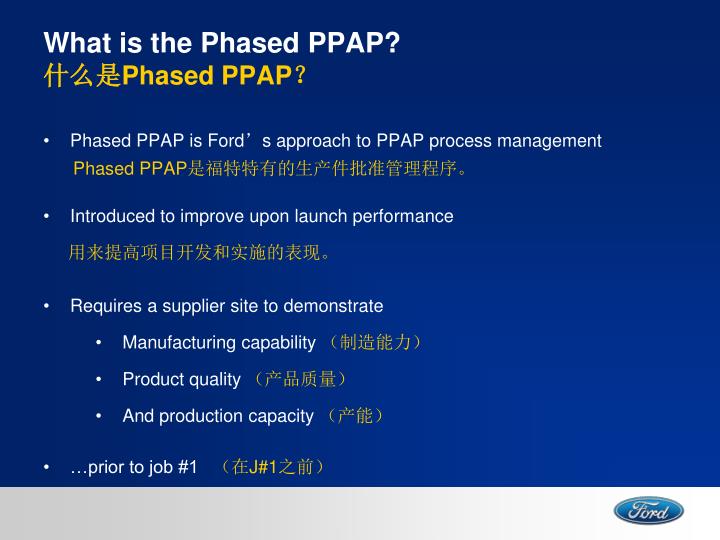PPT - 生产件批准程序 Production Part Approval Process (PPAP) PowerPoint ...