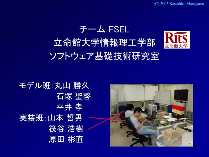 PPT - チーム FSEL 立命館大学情報理工学部 ソフトウェア基礎技術研究室 PowerPoint Presentation - ID ...