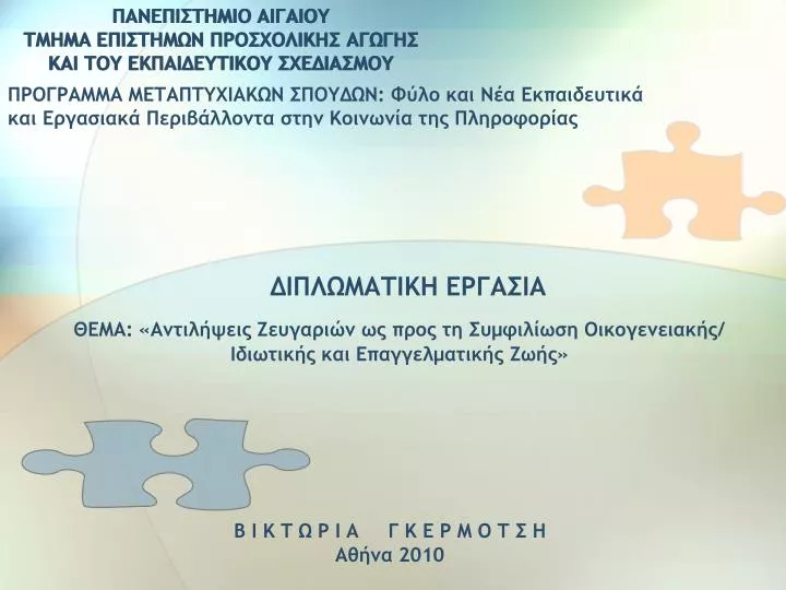 PPT - ΔΙΠΛΩΜΑΤΙΚΗ ΕΡΓΑΣΙΑ PowerPoint Presentation, free download - ID ...