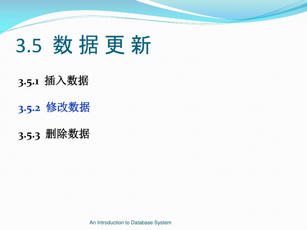 Ppt 数据库系统概论 An Introduction To Database System 第三章 关系数据库标准语言 Sql 续 2 ) Powerpoint