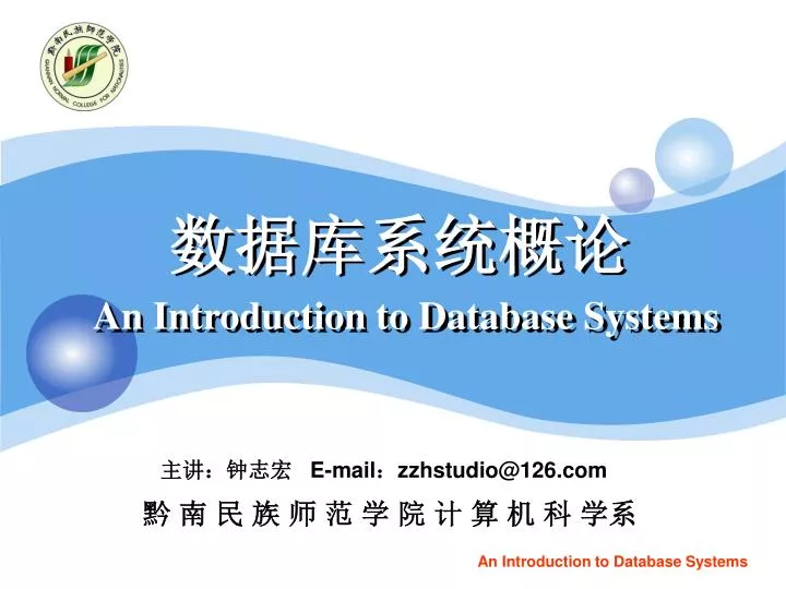 Ppt 数据库系统概论 An Introduction To Database Systems Powerpoint