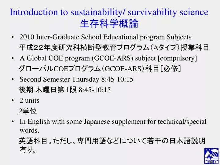 PPT - Introduction to sustainability/ survivability science 生存科学概論 ...