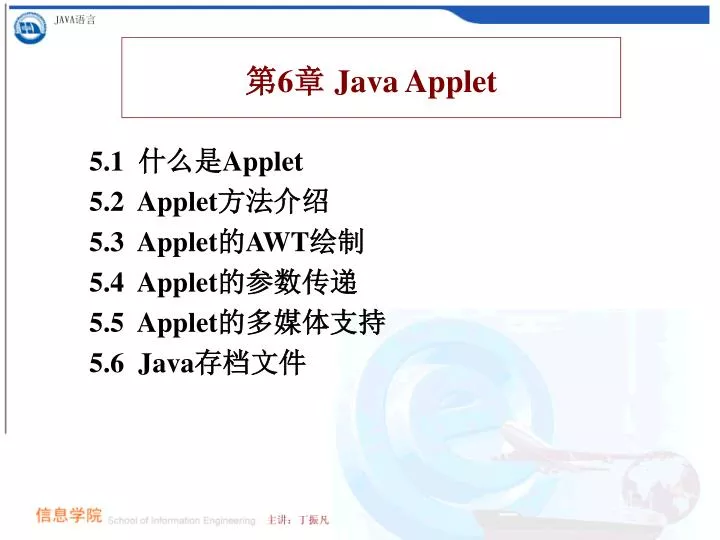 PPT - 第 6 章 Java Applet PowerPoint Presentation, free download - ID:4147181