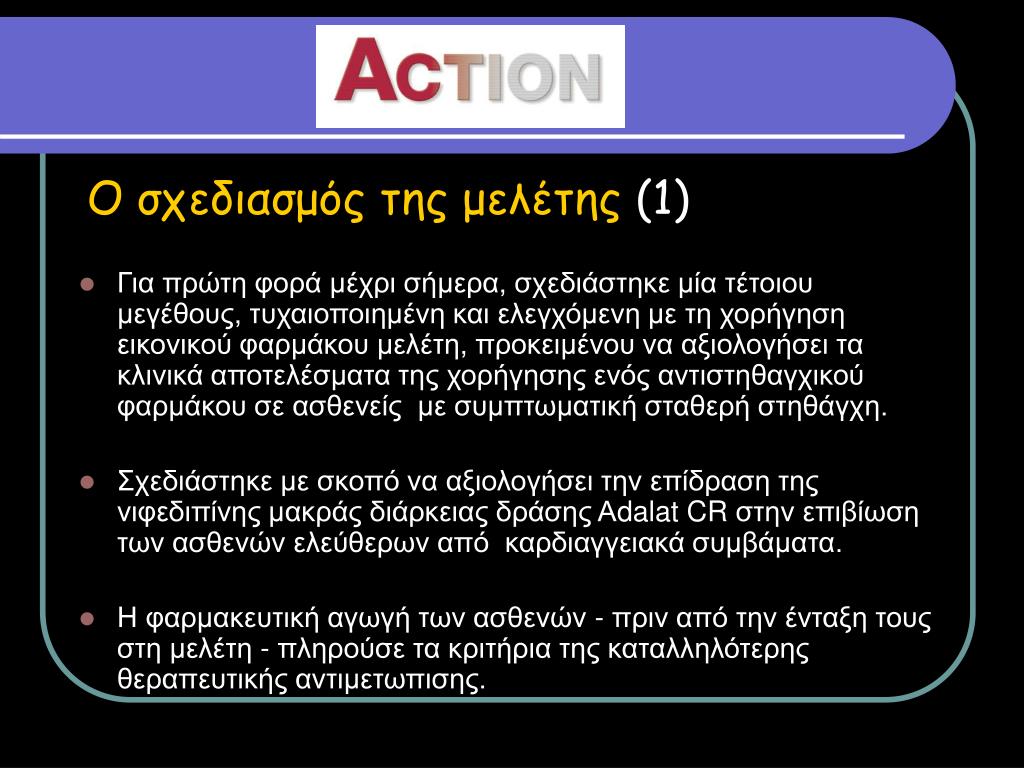PPT - Ο σχεδιασμός της μελέτης (1) PowerPoint Presentation - ID:4148179