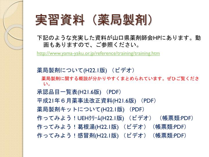PPT - 薬局製剤について PowerPoint Presentation - ID:4150153
