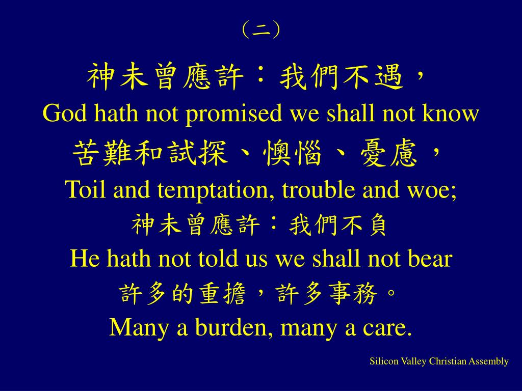 PPT - 505 神未曾應許天色常藍 GOD HATH NOT PROMISED SKIES ALWAYS BLUE PowerPoint ...