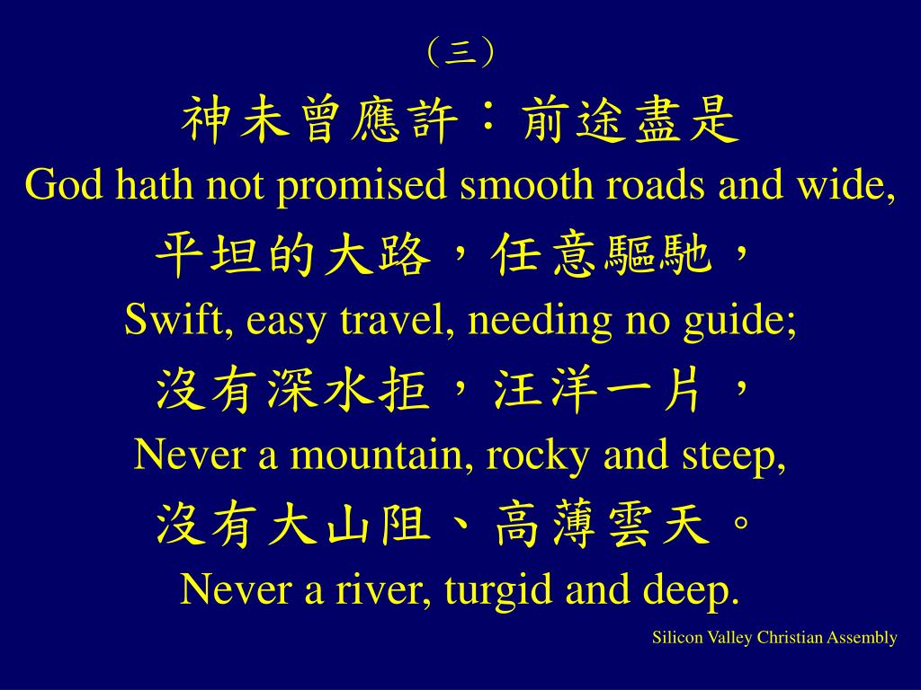 PPT - 505 神未曾應許天色常藍 GOD HATH NOT PROMISED SKIES ALWAYS BLUE PowerPoint ...