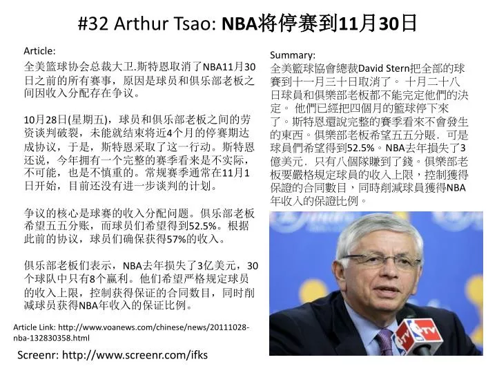 PPT - #32 Arthur Tsao: NBA 将停赛到 11 月 30 日 PowerPoint Presentation - ID ...