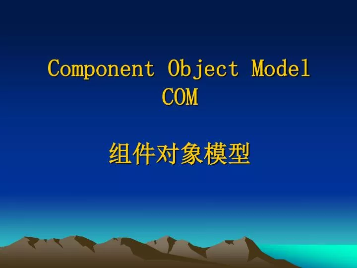 Ppt Component Object Model Com 组件对象模型 Powerpoint Presentation Id