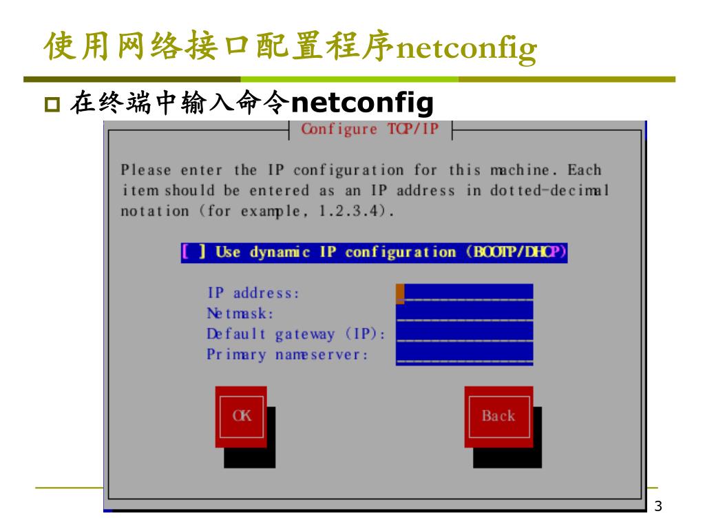 PPT - 第 4 章 网络基本配置 PowerPoint Presentation, free download - ID:4167964