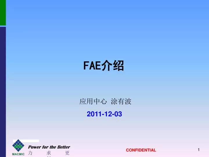 PPT - FAE 介绍 PowerPoint Presentation, free download - ID:4168693