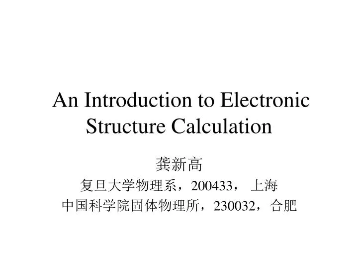 Ppt An Introduction To Electronic Structure Calculation Powerpoint