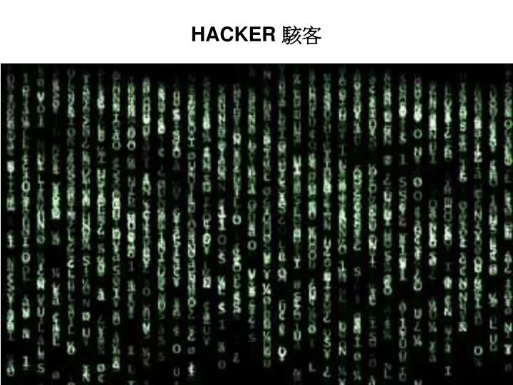 PPT - HACKER 駭客 PowerPoint Presentation, free download - ID:4185365