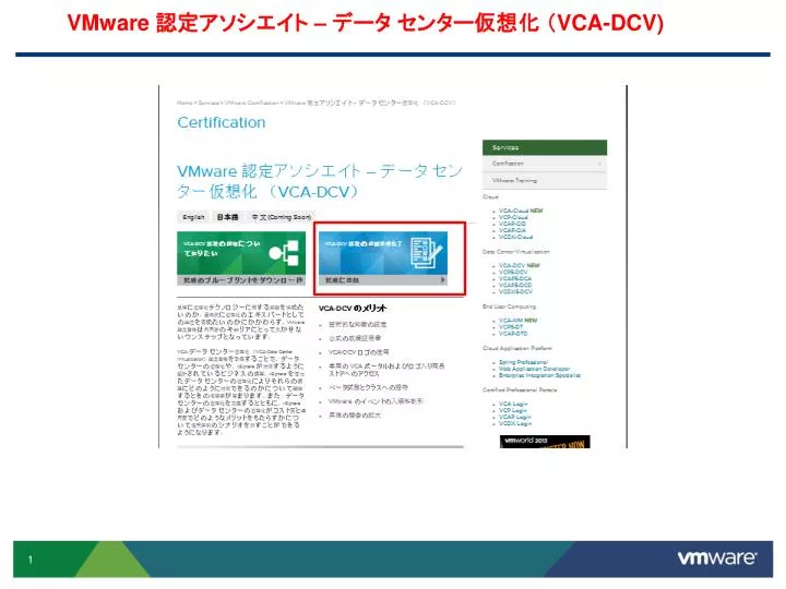 PPT - VMware 認定アソシエイト – データ センター仮想化 （ VCA-DCV) PowerPoint Presentation ...