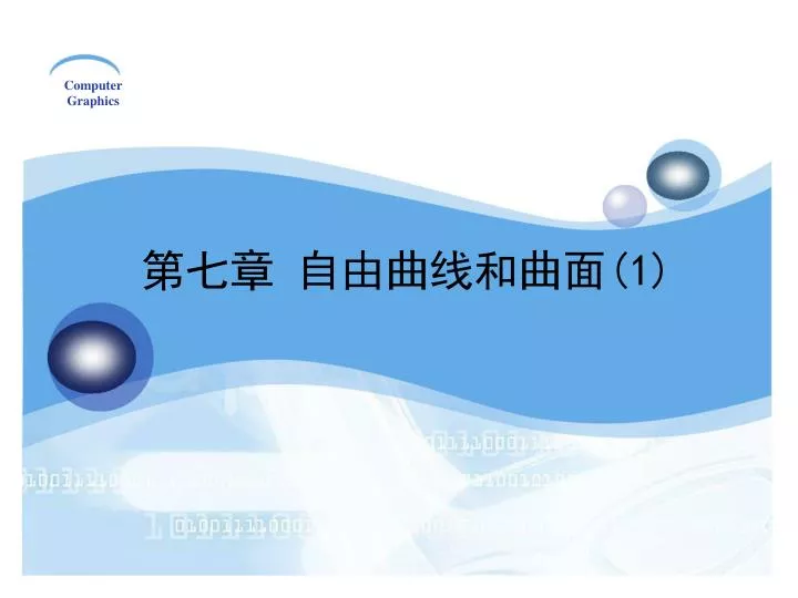 PPT - Computer Graphics PowerPoint Presentation, free download - ID:4203140