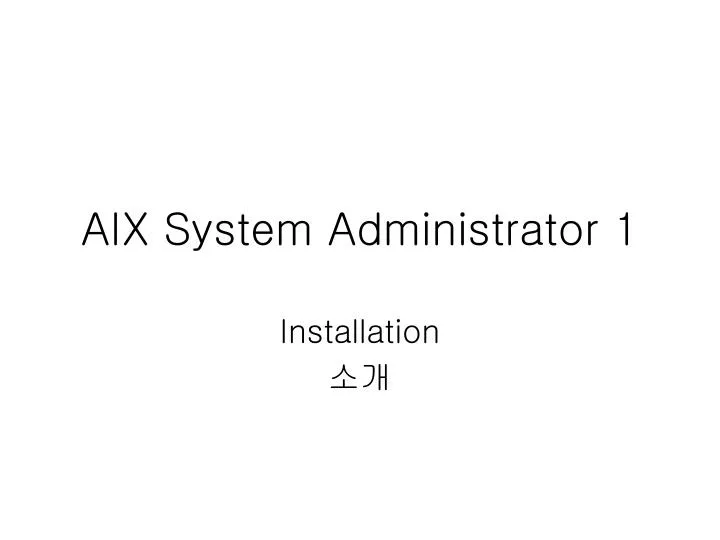 PPT - AIX System Administrator 1 PowerPoint Presentation, free download ...