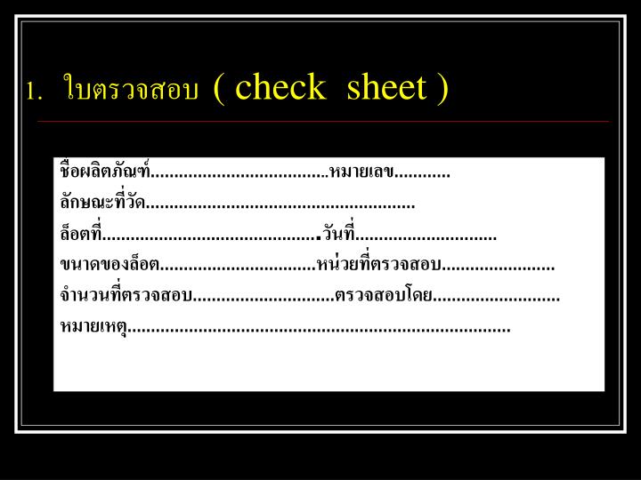 PPT - การควบคุมคุณภาพ Quality Control PowerPoint Presentation - ID:4216126