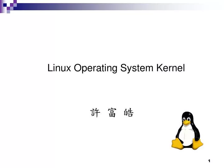 PPT - Linux Operating System Kernel 許 富 皓 PowerPoint Presentation - ID ...