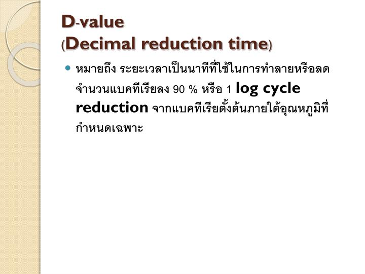PPT - หลักการถนอมและแปรรูปอาหารเบื้องต้น PowerPoint Presentation - ID ...