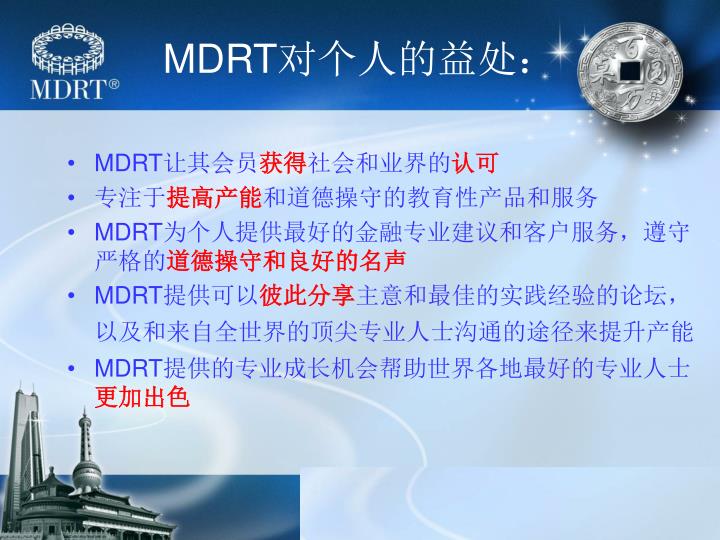 PPT - 我的 MDRT 之路 PowerPoint Presentation - ID:4259557