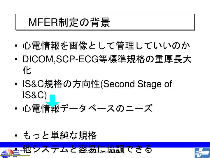 PPT - MFER 対応心電図データベースシステムの 実装報告と MFER 規格への期待 PowerPoint Presentation ...