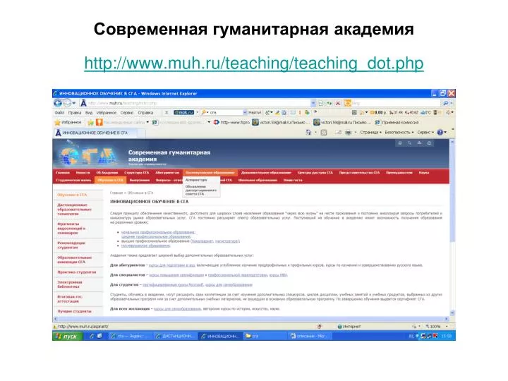 PPT - Современная гуманитарная академия muh.ru/teaching/teaching_dot ...