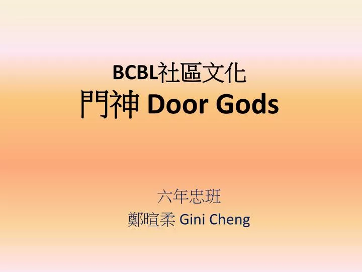 PPT - BCBL 社區文化 門神 Door Gods PowerPoint Presentation, free download - ID:4288777