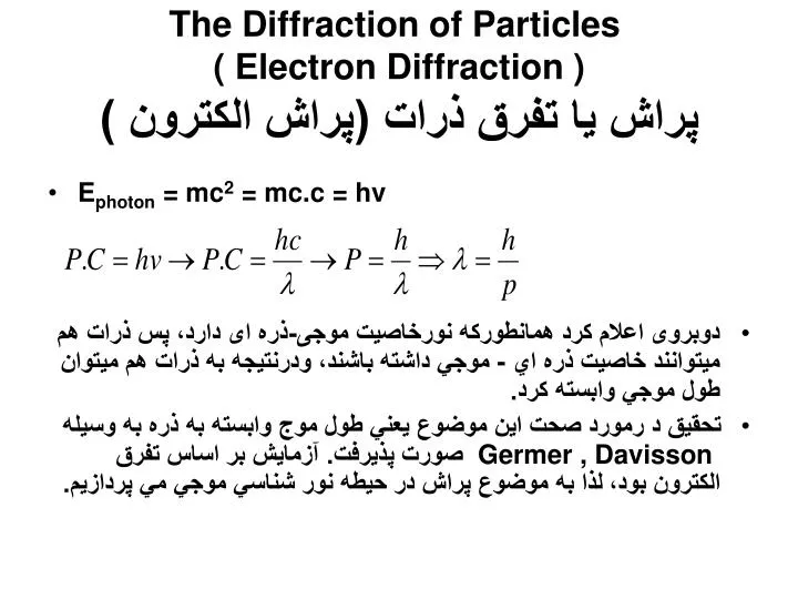 PPT - The Diffraction of Particles ( Electron Diffraction ) پراش يا ...
