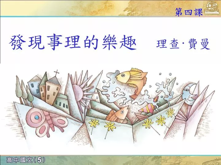 PPT - 第四課 PowerPoint Presentation, free download - ID:4303744