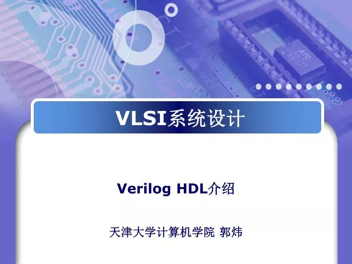 PPT - VLSI 系统设计 PowerPoint Presentation, free download - ID:4314551