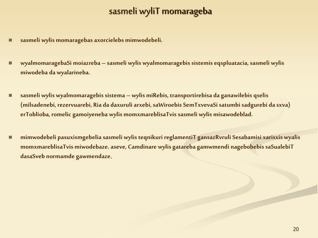 PPT - vano meWurWliSvili meTodologiuri da informaciuli uzrunvelyofis ...