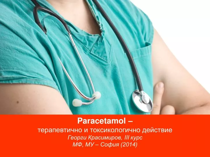PPT - Paracetamol – терапевтично и токсикологично действие Георги ...