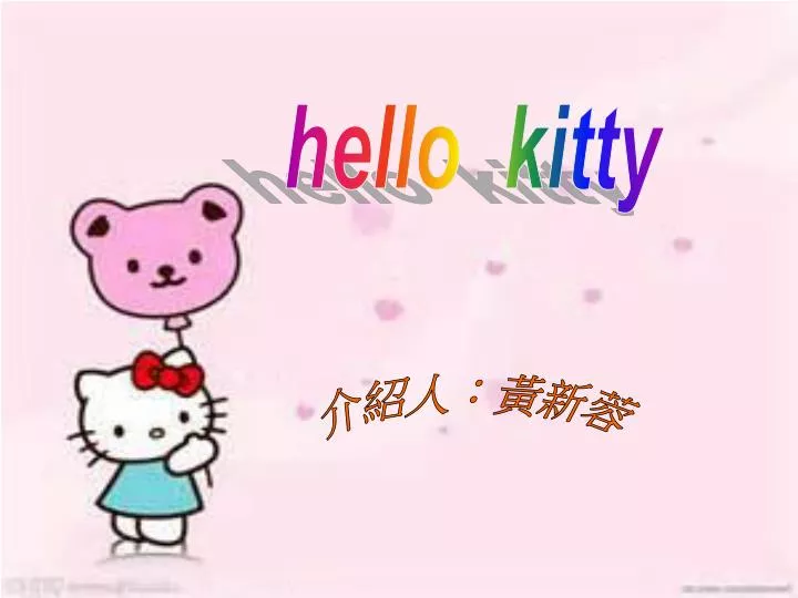 PPT - hello kitty PowerPoint Presentation, free download - ID:4356296