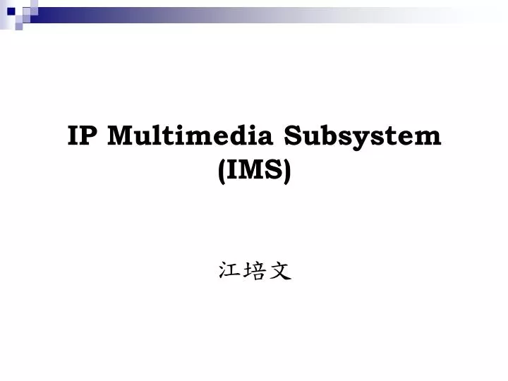 PPT - IP Multimedia Subsystem (IMS) 江培文 PowerPoint Presentation, free ...