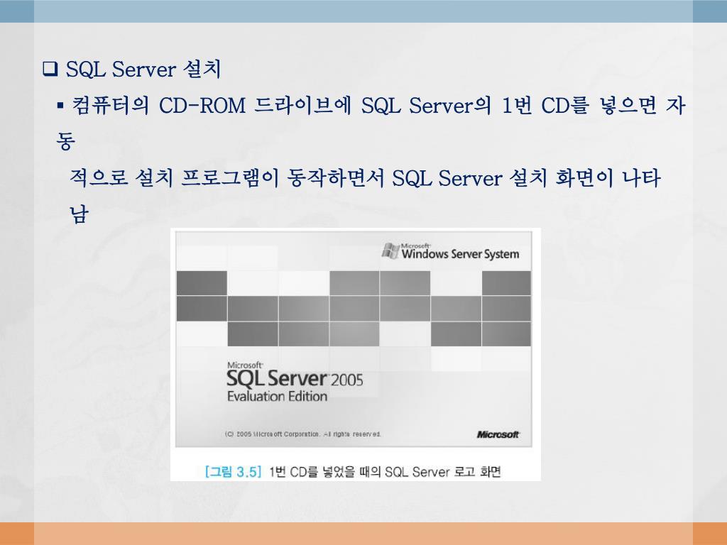 Ppt Ms Sql Server 마이크로소프트 사가 윈도우 운영 체제를 기반으로 개발한 관계 Dbms 모바일 장치에서 엔터프라이즈 데이터 시스템에 이르는 다양한