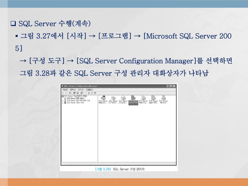 Ppt Ms Sql Server 마이크로소프트 사가 윈도우 운영 체제를 기반으로 개발한 관계 Dbms 모바일 장치에서 엔터프라이즈 데이터 시스템에 이르는 다양한