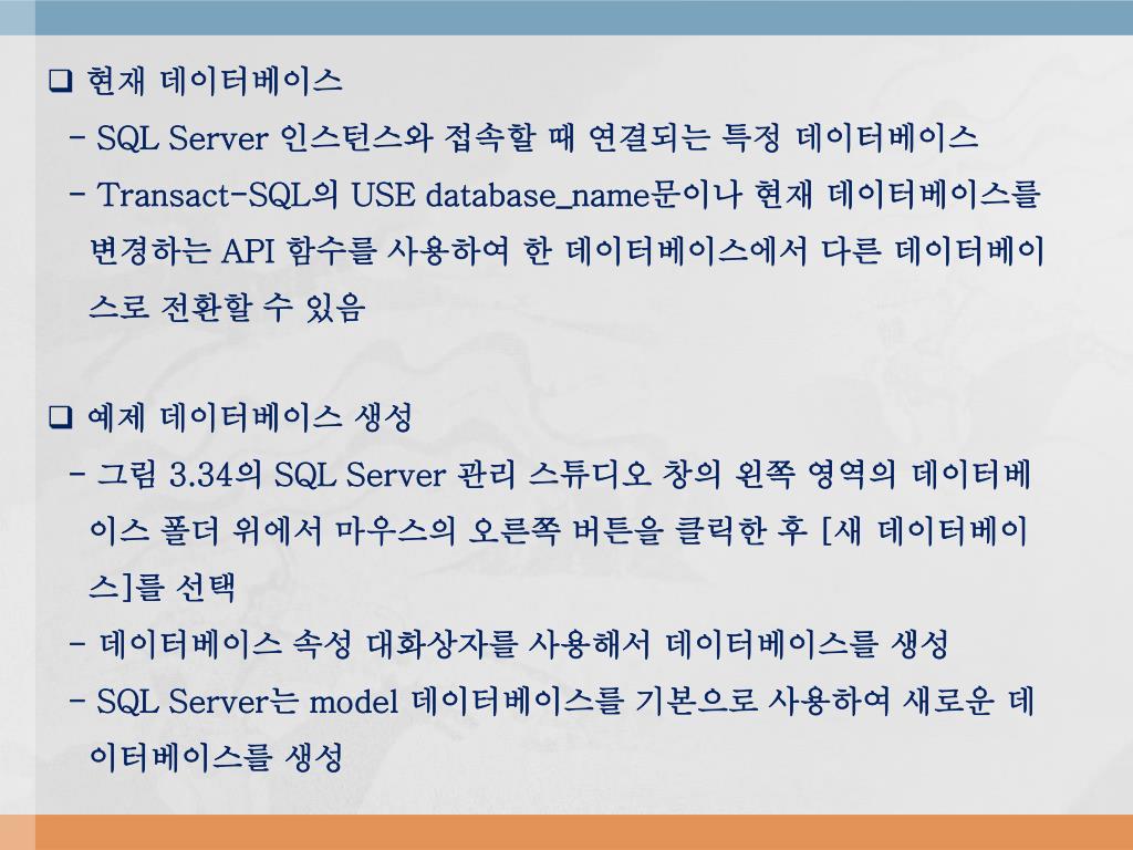 Ppt Ms Sql Server 마이크로소프트 사가 윈도우 운영 체제를 기반으로 개발한 관계 Dbms 모바일 장치에서 엔터프라이즈 데이터 시스템에 이르는 다양한